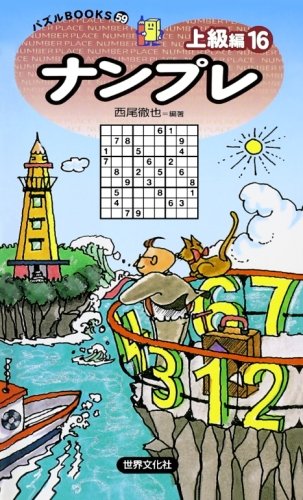Amazon.com: Puzzle books59 nanpure Advanced Series 16: 9784418062331 ...