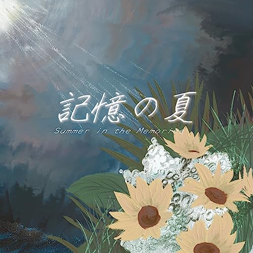 Amazon MusicでHysoの記憶の夏を再生する