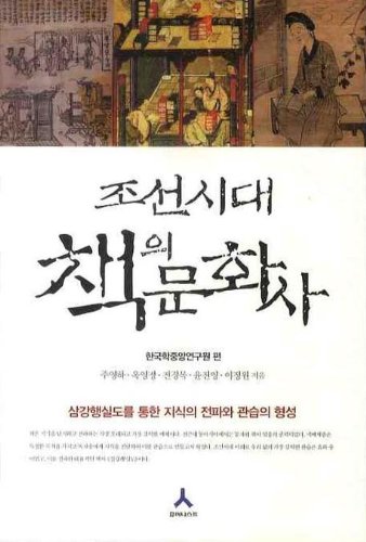 Amazon.com: Cultural history of the Joseon Dynasty book (Korean edition ...