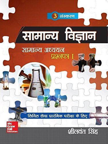 Saamaanya Vigyan : SINGH, SHEELWANT: Amazon.in: Books