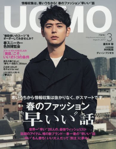 Amazon.com: UOMO ~ Japanese Fashion Magazine MARCH 2017 Issue [JAPANESE ...