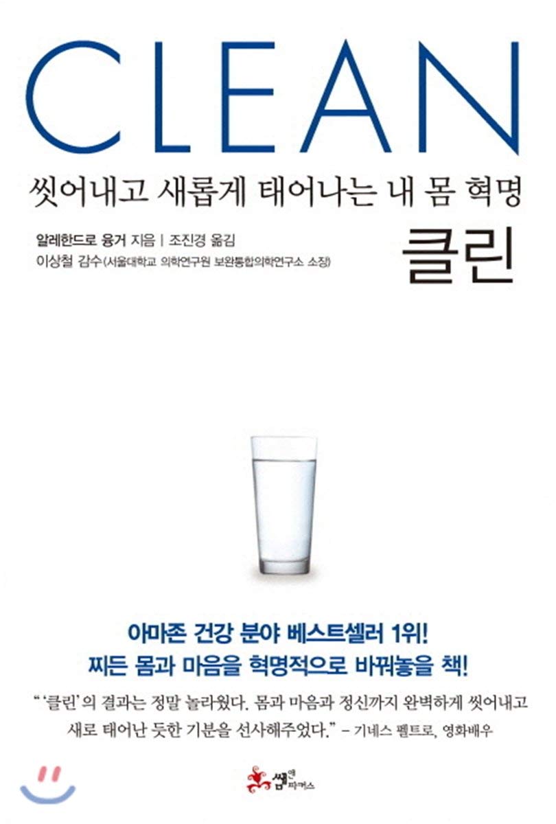 Amazon.com: Clean (Korean Edition): 9788992647410: Alejandro Junger: Books