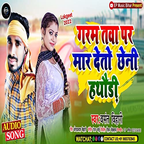 Écouter Garam Tawa Par Mar Deto Chheni Hathodi par Basant Bihari sur ...