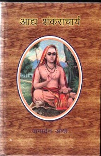 Adya Shankarachary [आद्य शंकराचार्य_Marathi]: unknown author ...