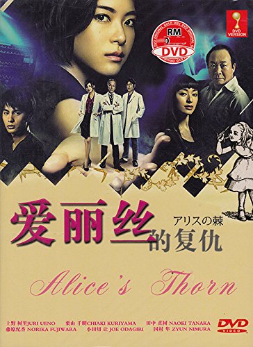 Amazon.com: Alice's Thorn / Alice No Toge (Japanese TV Drama with ...