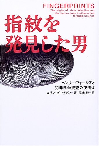 Amazon.com: Dawn of forensic investigation and Henry Falls - the man ...