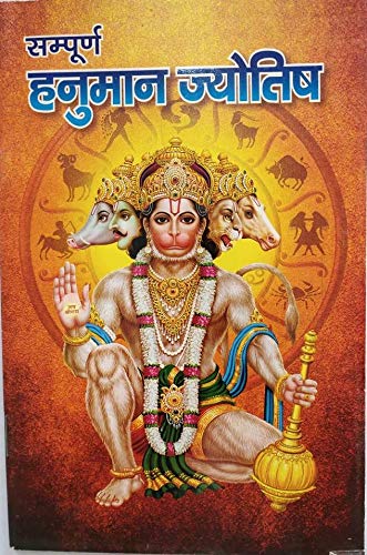 Sampurna Hanuman Jyotish : sharda enterprises: Amazon.in: Books