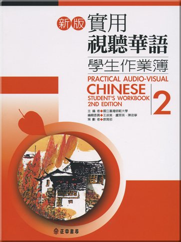 Amazon.com: Practical Audio-Visual Chinese Student's Workbook 2 2nd ...