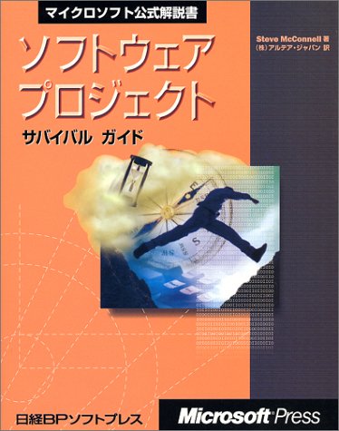 Software project Survival Guide (Microsoft official manual) (1998) ISBN: 4891000007 [Japanese ...
