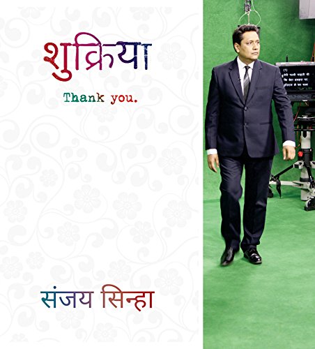 Amazon.com: Shukriya: 9789386300133: Sanjay Sinha: Books