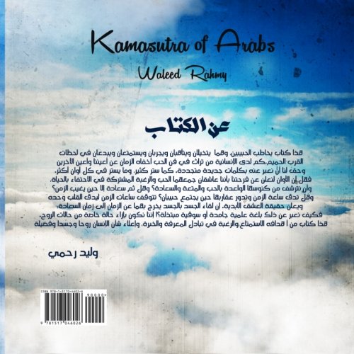 Kamasutra of Arabs (Arabic Edition): Rahmy, Waleed, Amer, Basem: 9781517046026: Amazon.com: Books
