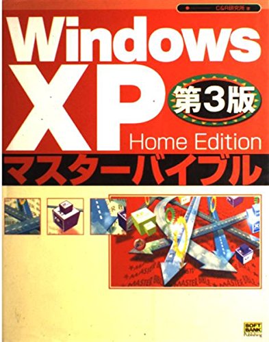 Windows XP Home Edition マスターバイブル : Amazon.es: Libros