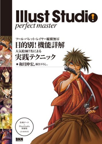 Amazon.com: IllustStudio perfect master: 9784861007019: 河内実加: Books