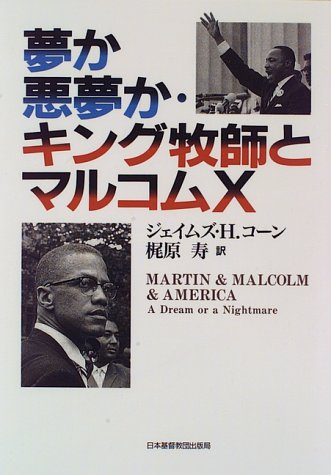 Amazon.com: Martin & Malcolm & America: A Dream or a Nightmare = Yume ...