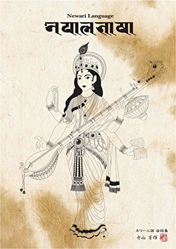 Amazon.com: Language study Nepal Newari: Newar language (Newari ...