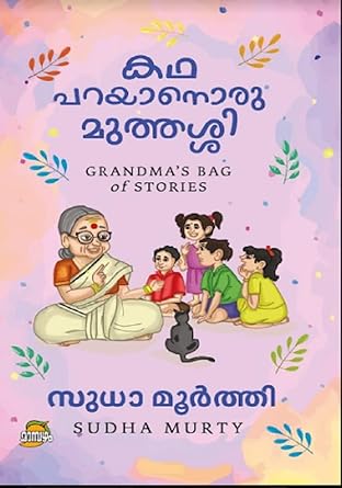 KATHA PARAYANORU MUTHASSI : Sudha Murthy: Amazon.in: Books