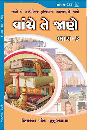 Buy Vanche Te Jane Part-3 By Kutuhal Kaka in Gujrati Language Book ...