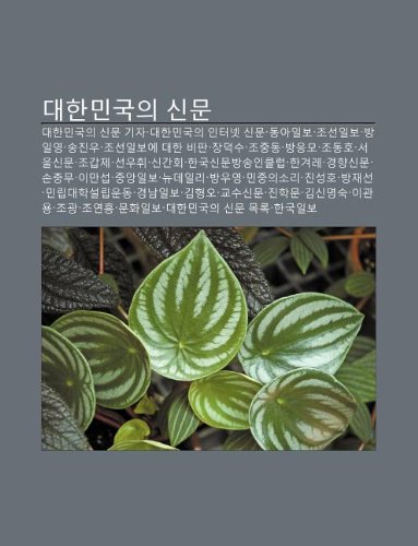 Daehanmingug-Ui Sinmun: Daehanmingug-Ui Sinmun Gija, Daehanmingug-Ui ...