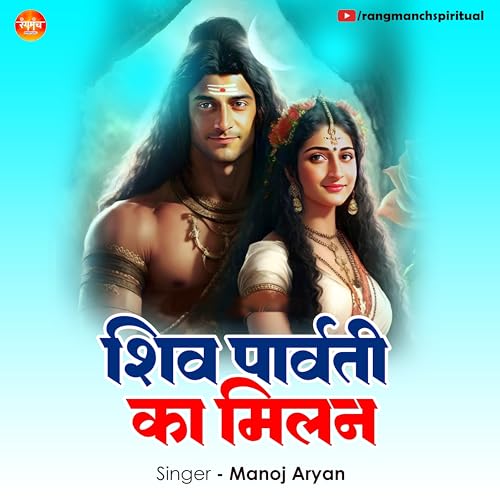 Shiv Parvati Ka Milan by Manoj Aryan on Amazon Music - Amazon.com