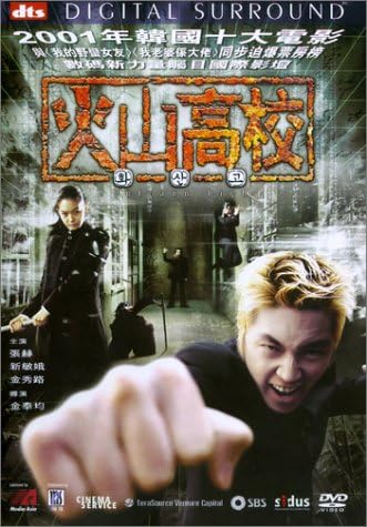 Amazon.co.jp: Volcano High : DVD