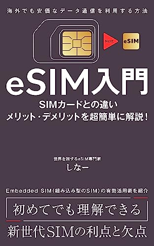 Amazon.com: eSIM Nyuumon SIM Ka-do to no Chigai Meritto Demeritto o ...