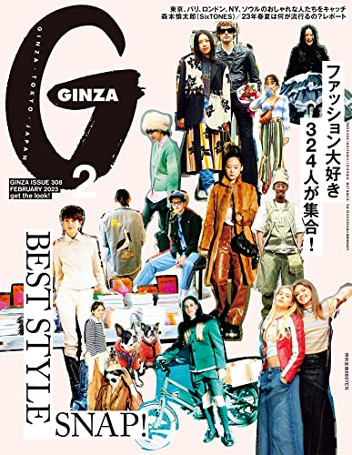 GINZA(ギンザ) 2023年 2月号 [BEST STYLE SNAP！] [雑誌] | ギンザ編集部 | 美容・ダイエット | Kindleストア | Amazon