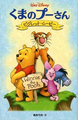 Amazon.com: Winnie the Pooh - Piglet Movie (Disney cartoon novel ...