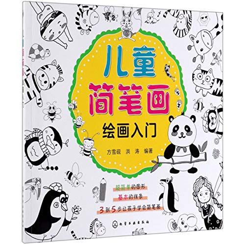 Buy Children's Introduction to Stick Figure Drawing Paperback – 1 ...