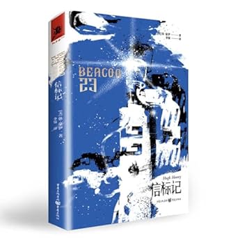 Amazon.com: Beacon 23 (Chinese Edition): 9787229168100: Howey, Hugh: Books