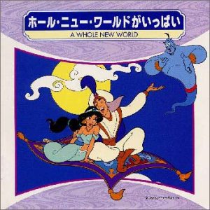 Whole New World Versions - Amazon.com Music