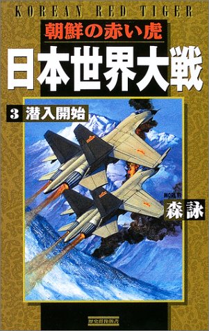 Amazon.com: infiltrate Japan start World War - red tiger Korea (history ...