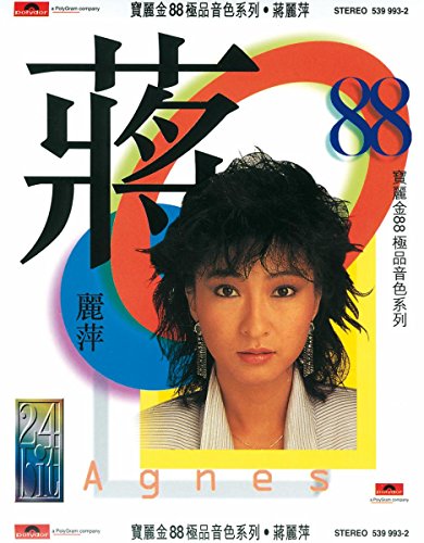 Amazon Music - Agnes ChiangのBan Li Jin 88 Ji Pin Yin Se Xi Lie-Agnes ...