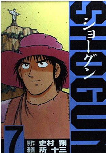 SHOGUN 7 (KCスペシャル) : Amazon.de: Bücher