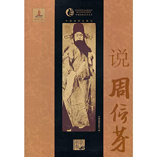 Amazon.com: Large Chinese Opera. said Zhou Xinfang Department(Chinese ...