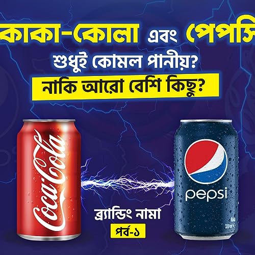 Amazon.com: How to Build a Brand | Coca-Cola vs Pepsi Cold war ...