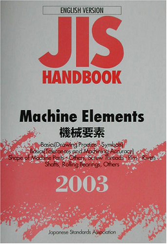 JISハンドブック機械要素 2003 英訳版 | 日本規格協会 |本 | 通販 | Amazon