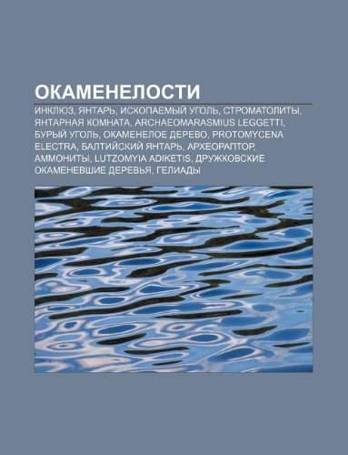 Okamenelosti: Inklyuz, Yantar, Iskopaemyi Ugol, Stromatolity ...