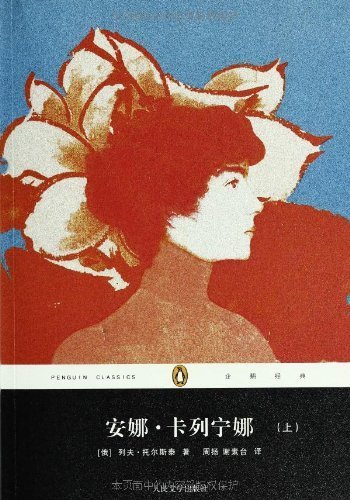 Amazon.com: [Boya Genuine] Penguin Classics: Anna Kalieningnuo. (Set 2 ...