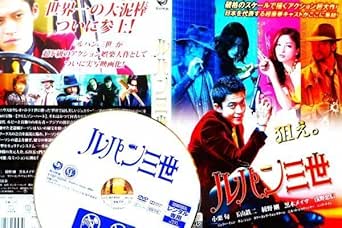 Amazon.co.jp: (DVD) "Lupin III" Cast by: Shun Oguri The World's Best ...