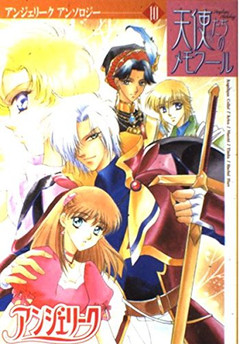 Amazon.com: Angelique anthology 10 - war of angels (2000) ISBN ...