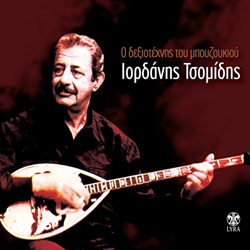 Amazon.co.jp: O Dexiotehnis Tou Mpouzoukiou : Iordanis Tsomidis, Nikos ...