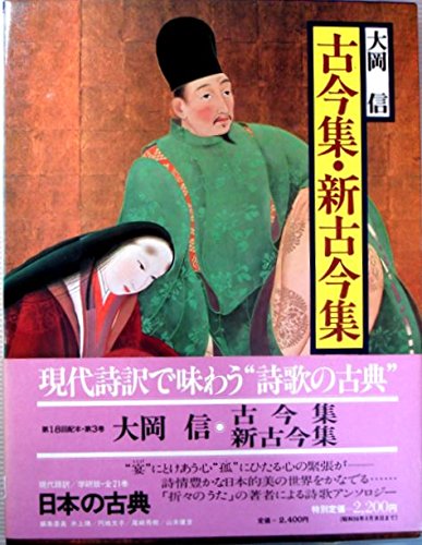 Amazon.com: Modern translation Kokinshu - three classic Japanese (1981 ...