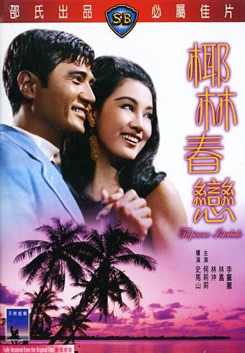 Amazon.com: Tropicana Interlude Shaw Brothers (1969) 93 Minutes Region ...