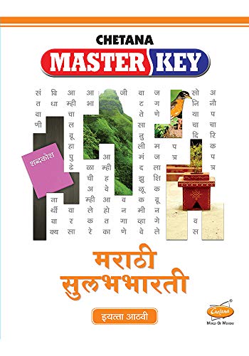 Std. 8 Master Key Marathi Sulabhbharati (Mah. SSC Board) (Marathi ...