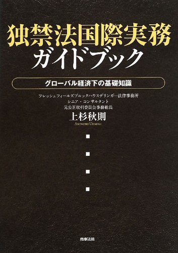 Amazon.com: Dokkinho kokusai jitsumu gaidobukku : Gurobaru keizaika no ...