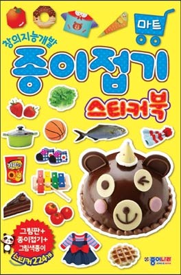 Origami Sticker Book Mart (Korean Edition): Editorial Department ...