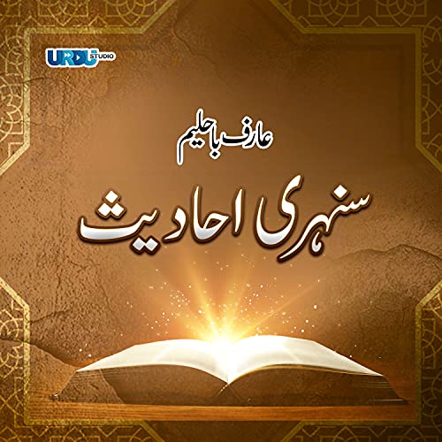 Sunheri Ahadees de Arif Bahalim en Amazon Music Unlimited