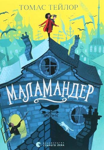 Malamander (2020) (1) : Taylor, Thomas: Amazon.in: Books