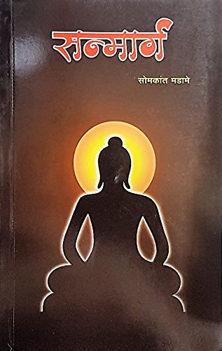 Sanmarg : Amazon.in: Books