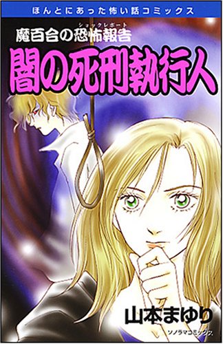 Amazon.com: (Scary story Comics was really) reported fear of the magic ...